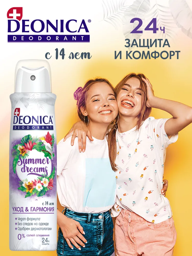 Дезодорант женский Деоника Summer Dreams, Vegan Formula, 150 мл ...