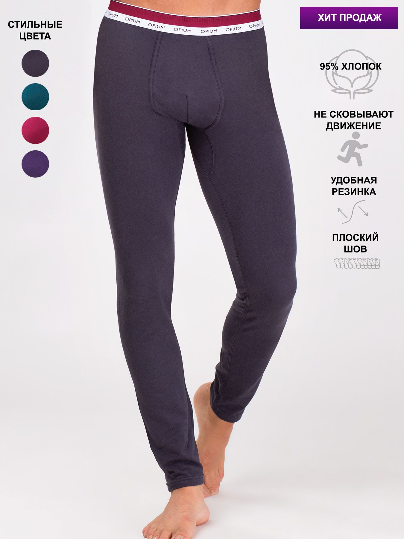 Кальсоны Мужской OPIUM Хлопок, Эластан, размер 46 темно-серый Китай ...