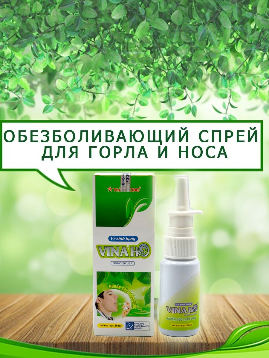 Vinaho Обезболивающий спрей для горла и носа, от тонзиллита , от ...