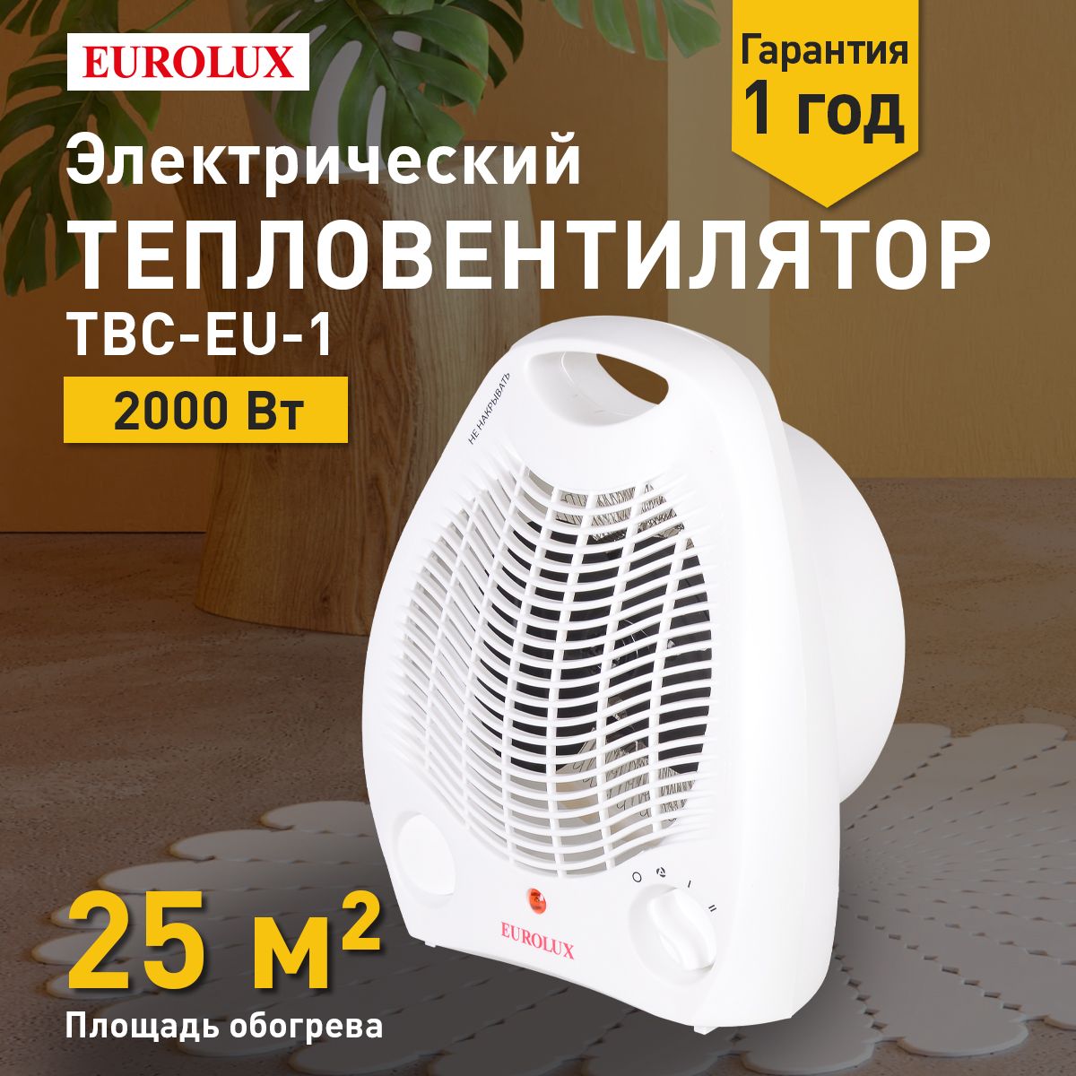 Тепловентилятор напольный ТВС-EU-1 Eurolux / 2 режима нагрева купить на ...