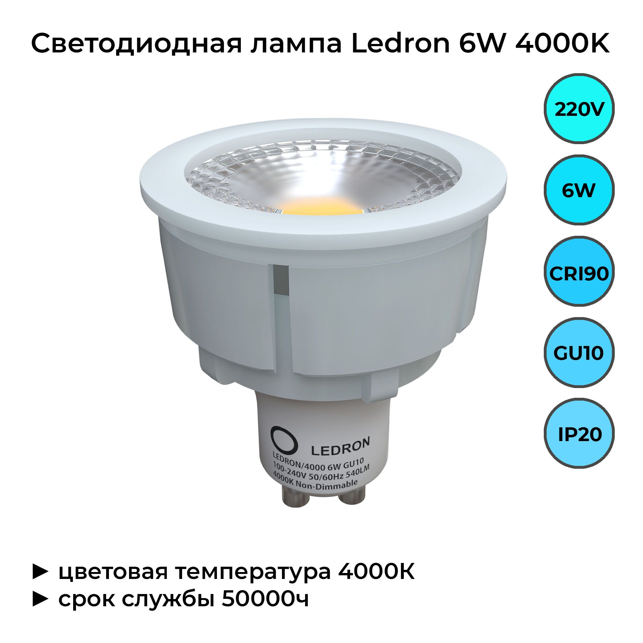 Светодиодная лампа, энергосберегающая лампа Ledron GU10 6W 4000K купить ...
