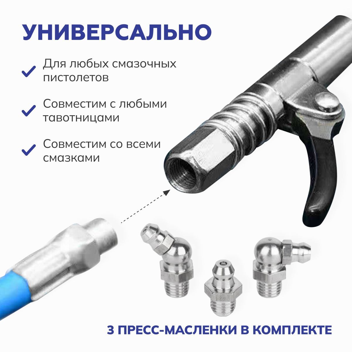 Наконечник, головка, насадка на плунжерный шприц для смазки со шлангом ...