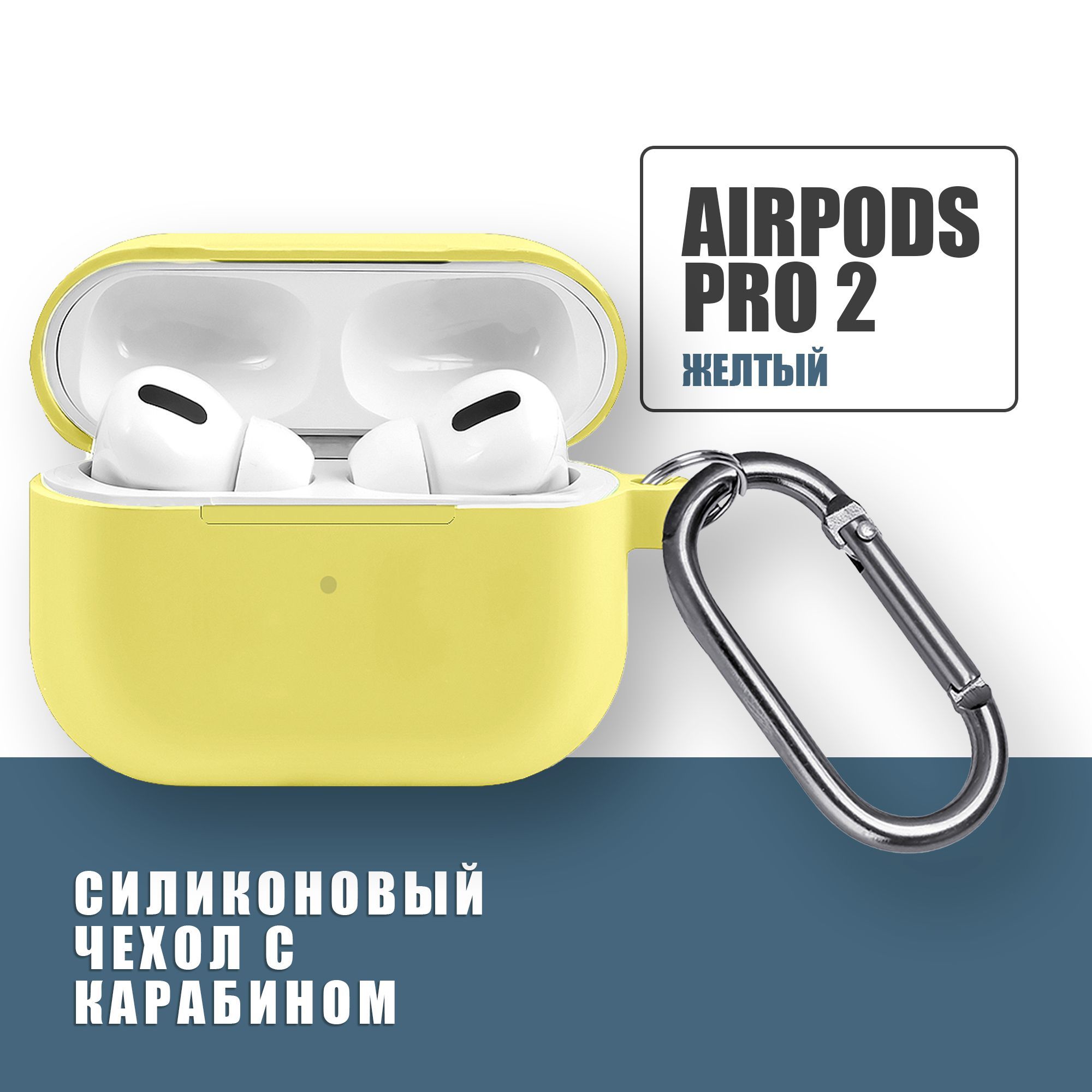 Силиконовый чехол для наушников AirPods Pro 2 с карабином, Аирподс про ...