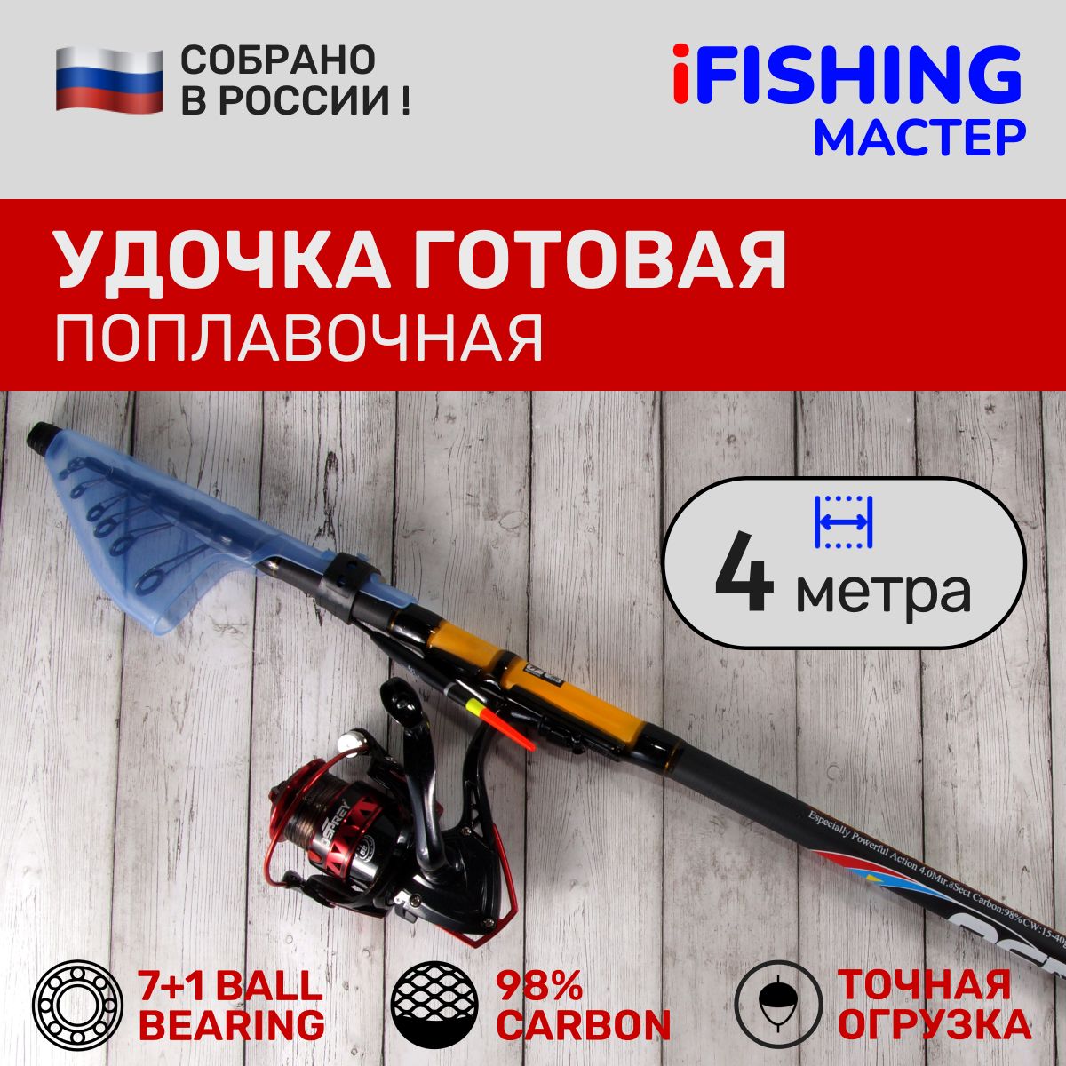 Удилище iFISHING Master секций 8 купить c доставкой на OZON по низкой ...