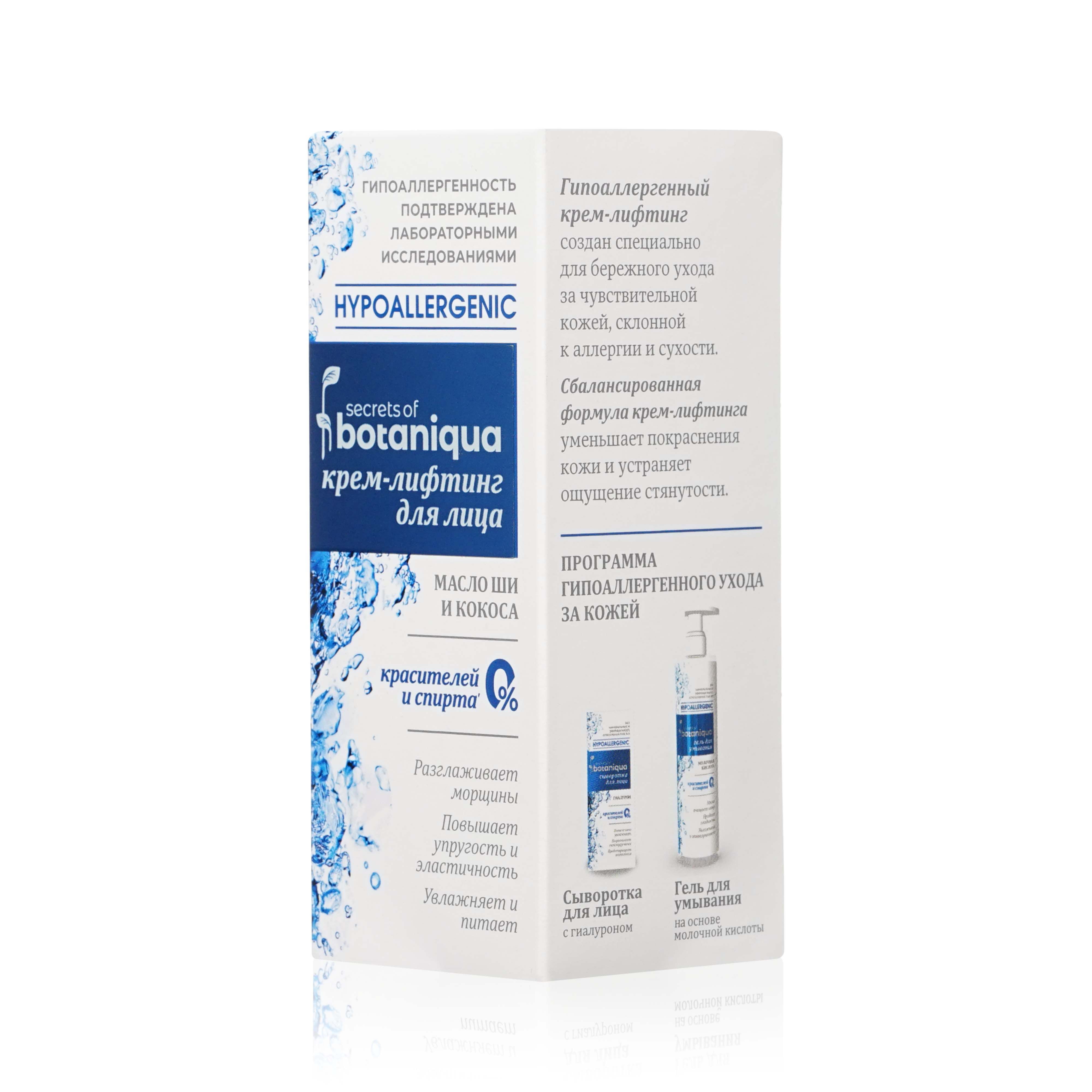 Гипоаллергенный Крем-лифтинг для лица Botaniqua Hypoallergenic с маслом ...