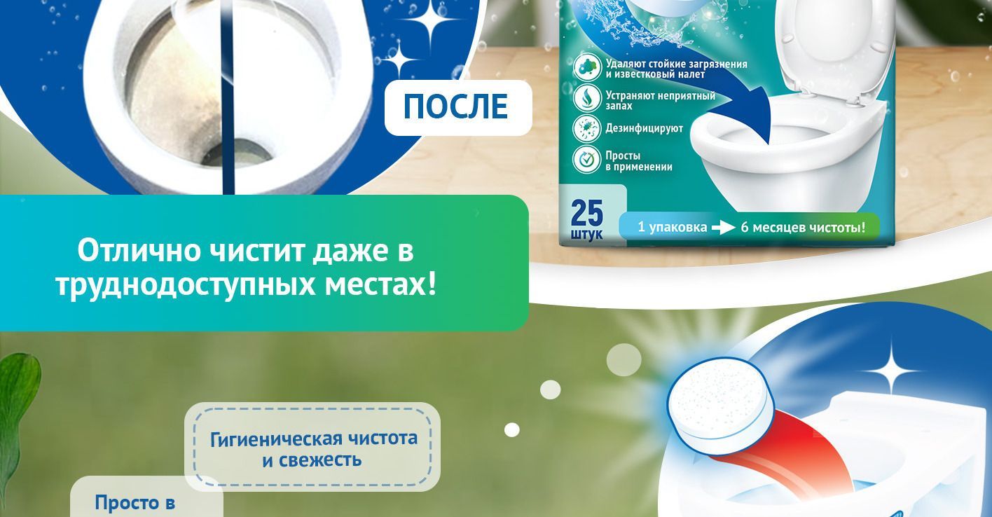 Чистящие таблетки для унитаза Londix от мочевого камня, от известкового ...