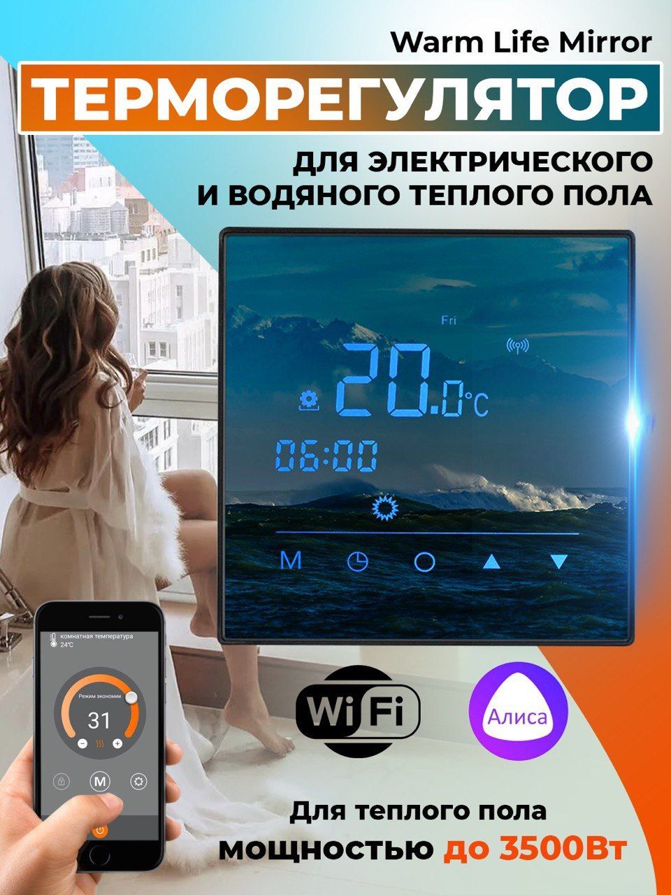 Терморегулятор для теплого пола и ик обогревателей WI FI Varmel Warm ...