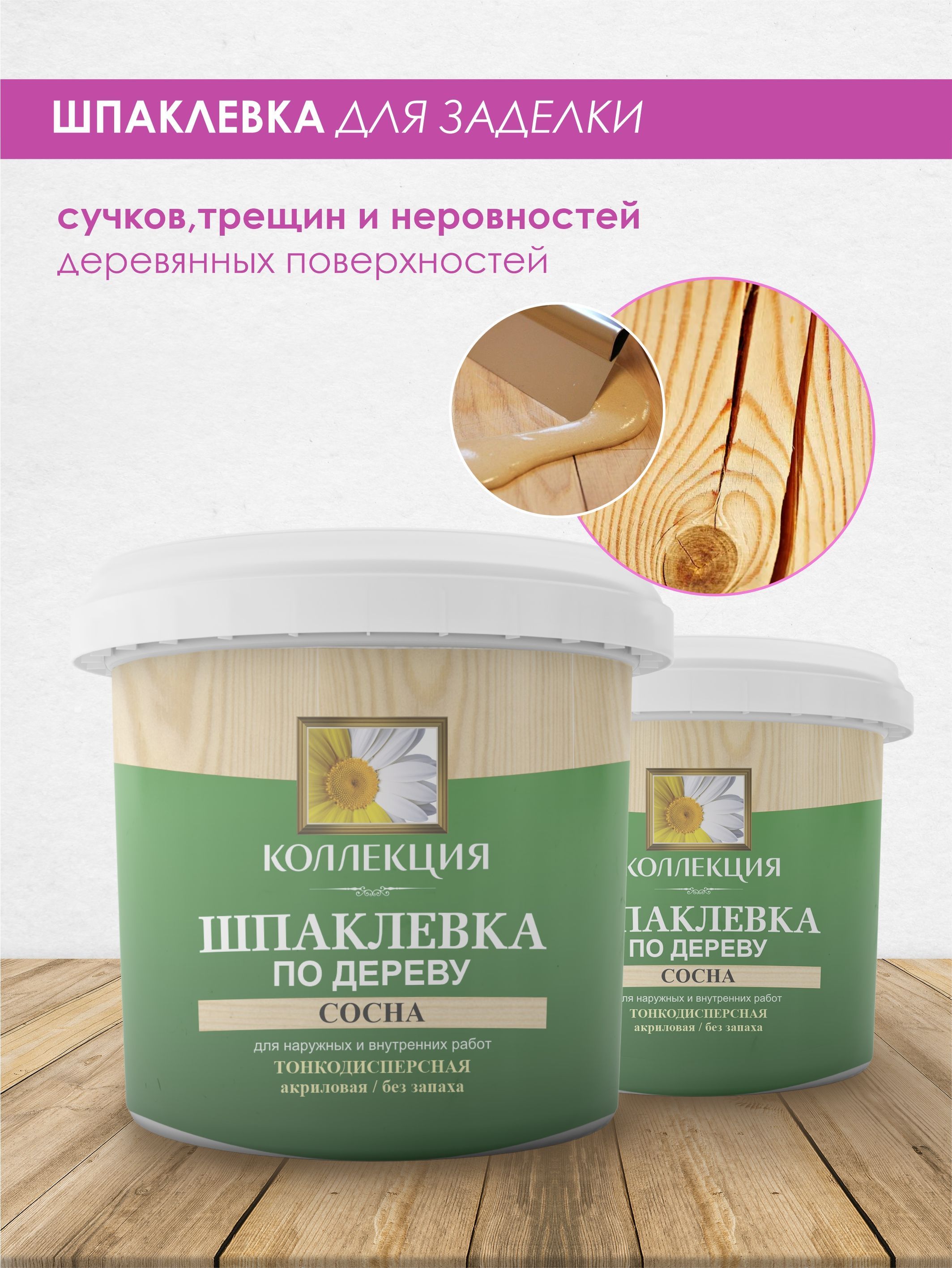 ШПАКЛЕВКА по дереву КОЛЛЕКЦИЯ сосна 0,8кг. купить по низкой цене с ...