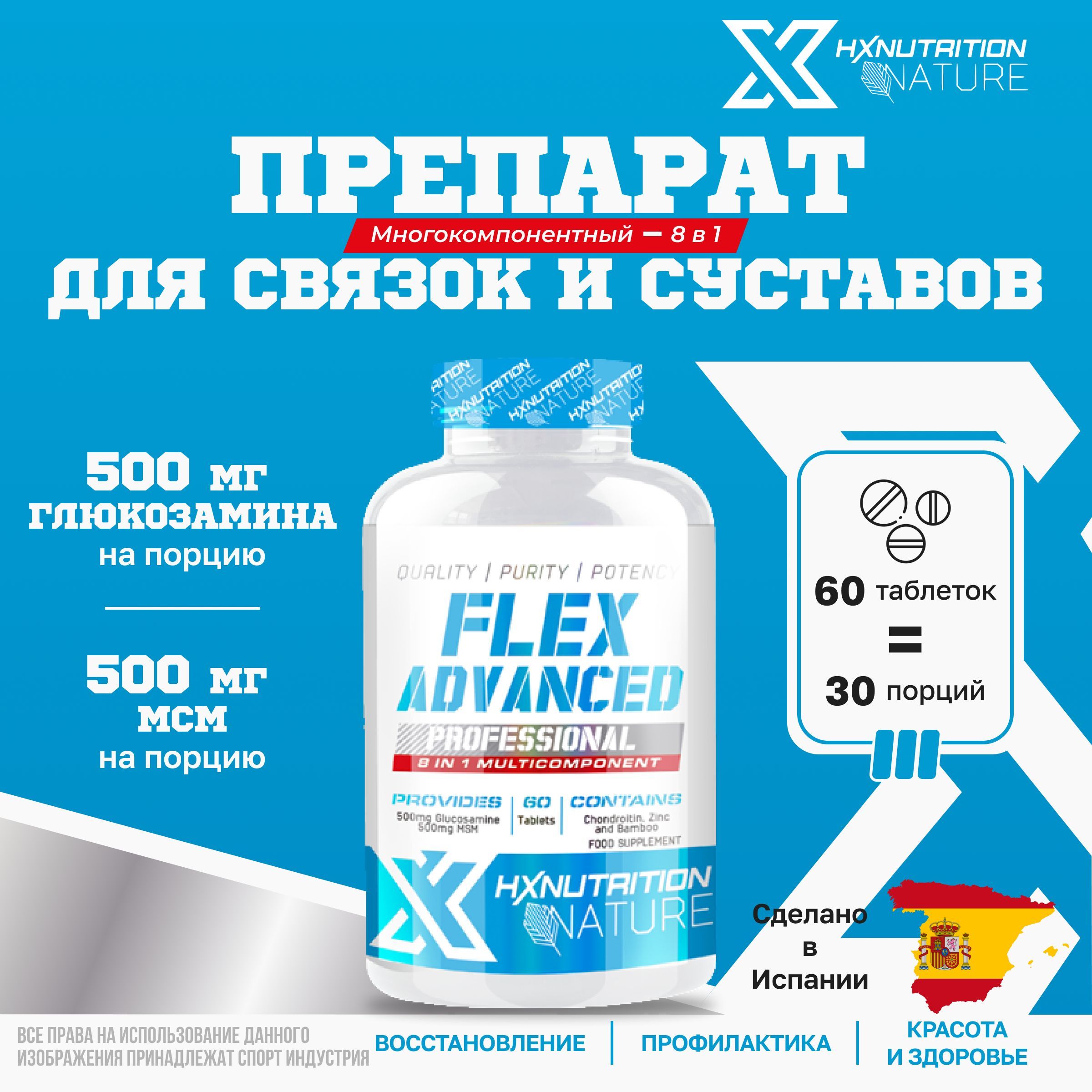 Хондроитин сульфат HX Nutrition Nature Flex Advanced 60 капсул - купить ...