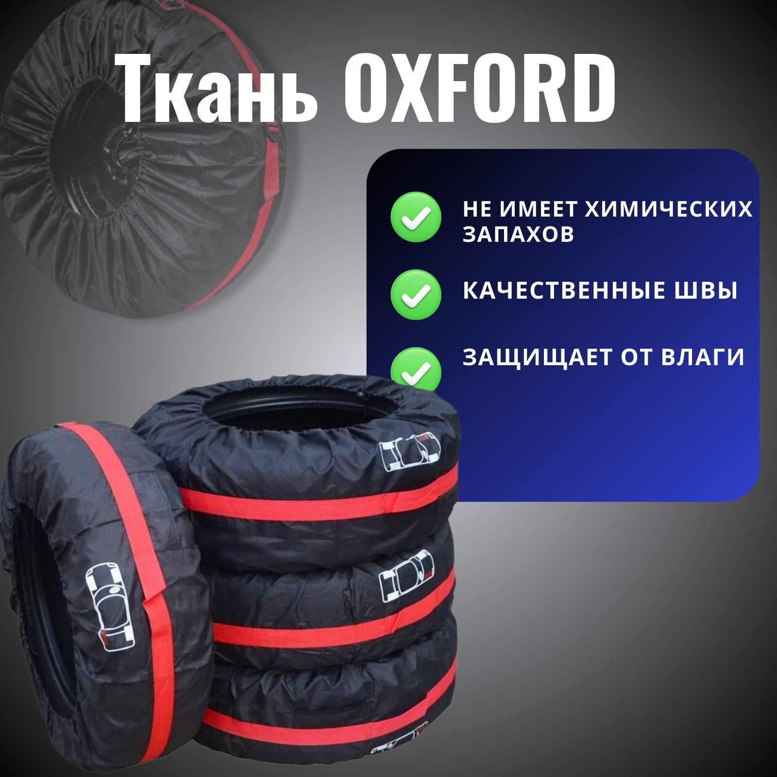 Чехол для колес авто AZcompany до 21 - купить по доступным ценам в ...