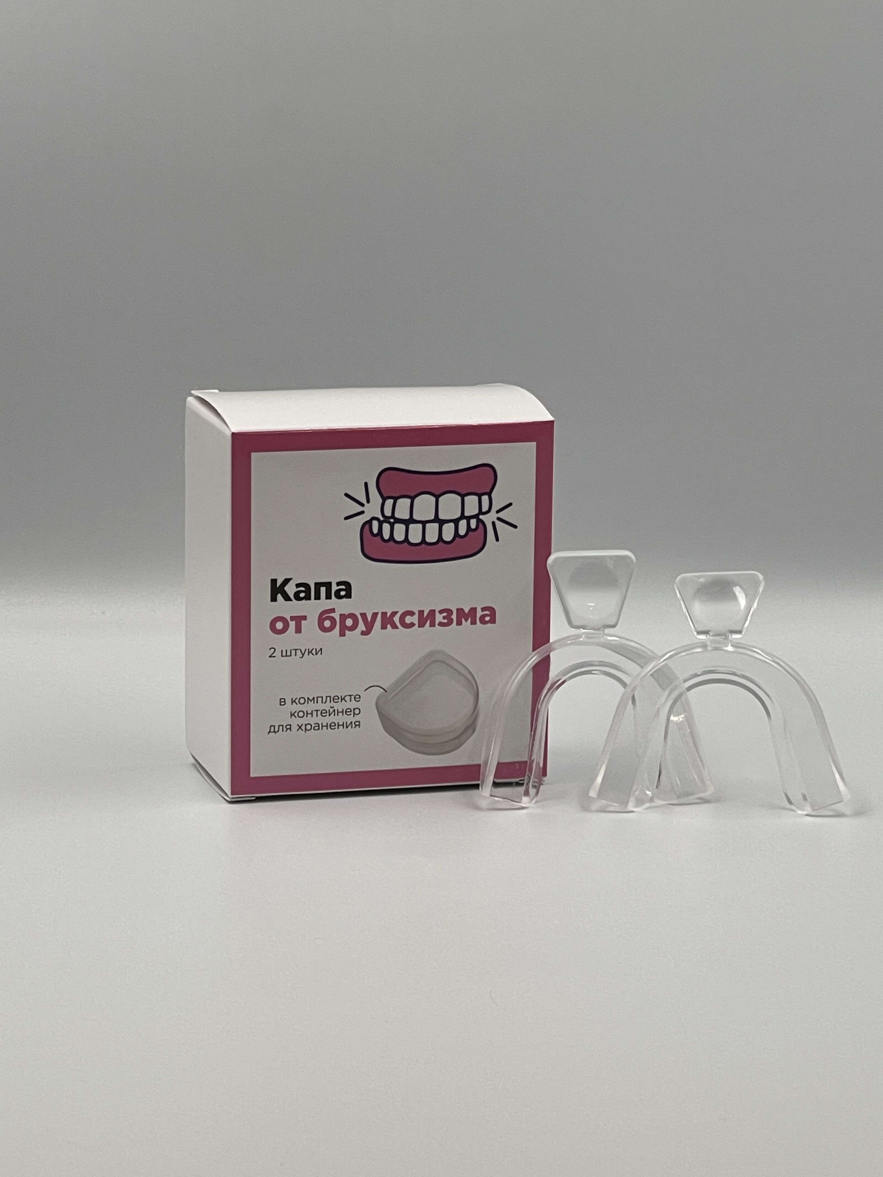 Капа стоматологическая для зубов от бруксизма, храпа, для сна, для ...