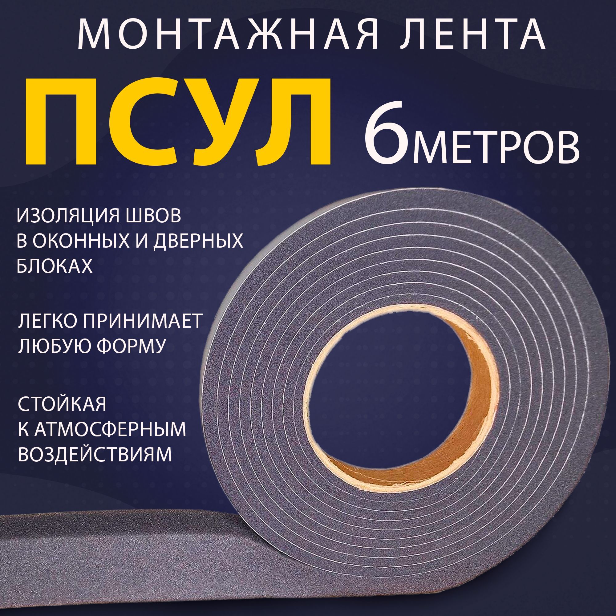 Предварительно сжатая уплотнительная лента ПСУЛ 15/30х6 метров - купить ...