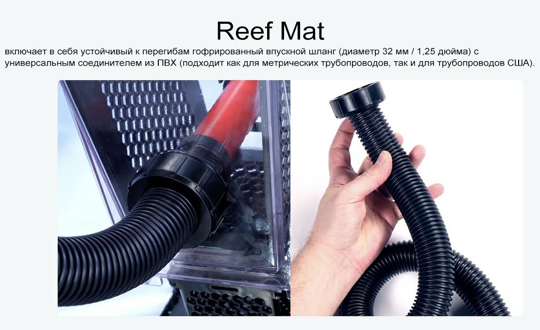 Серия ReefMat Роликовые фильтры Smart fleece matt Red Sea Reef Mat 250 ...