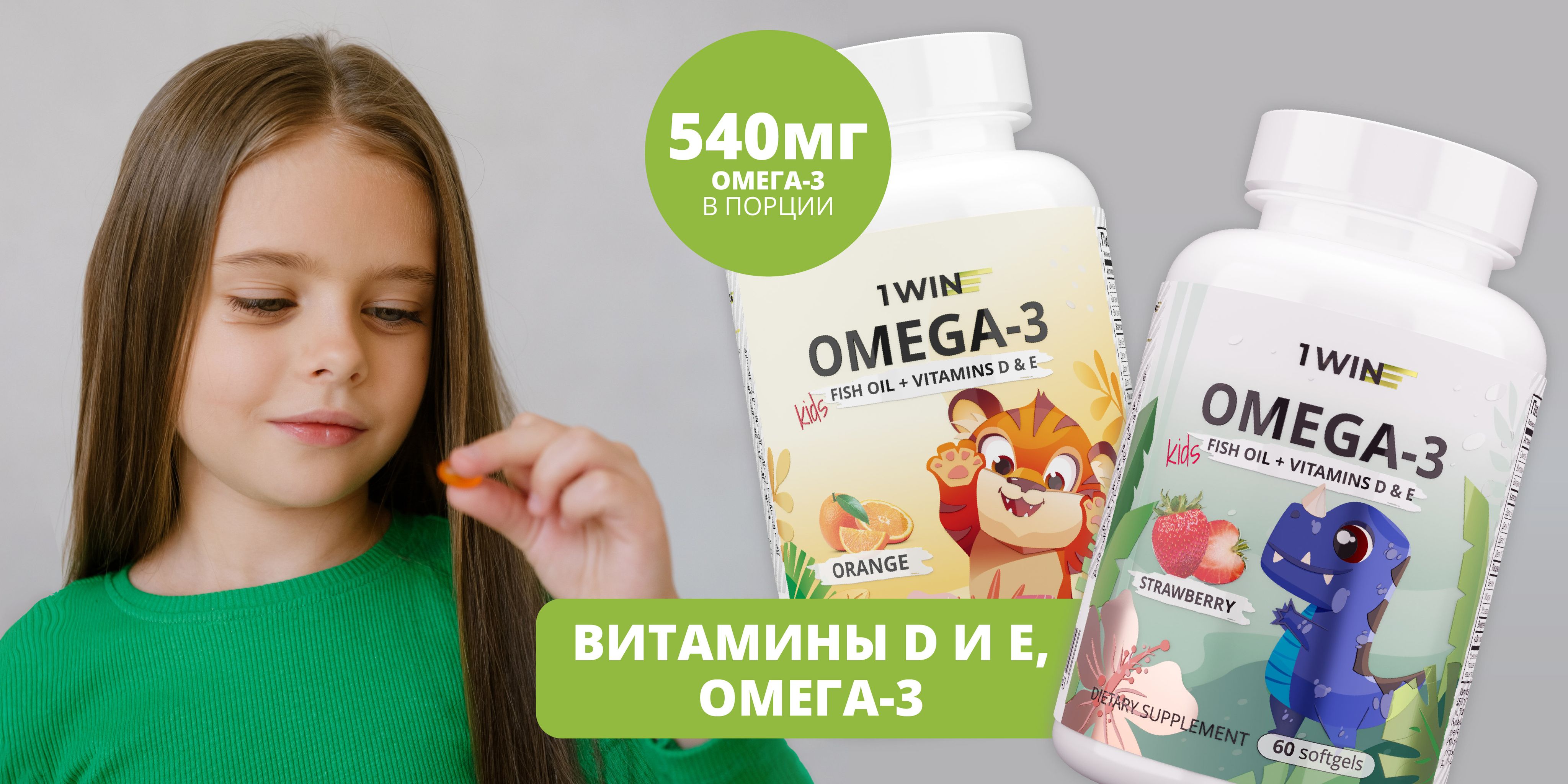Omega-3 Kids + Vitamins D & E, Детская Омега 3 с Витаминами Д и Е, со ...