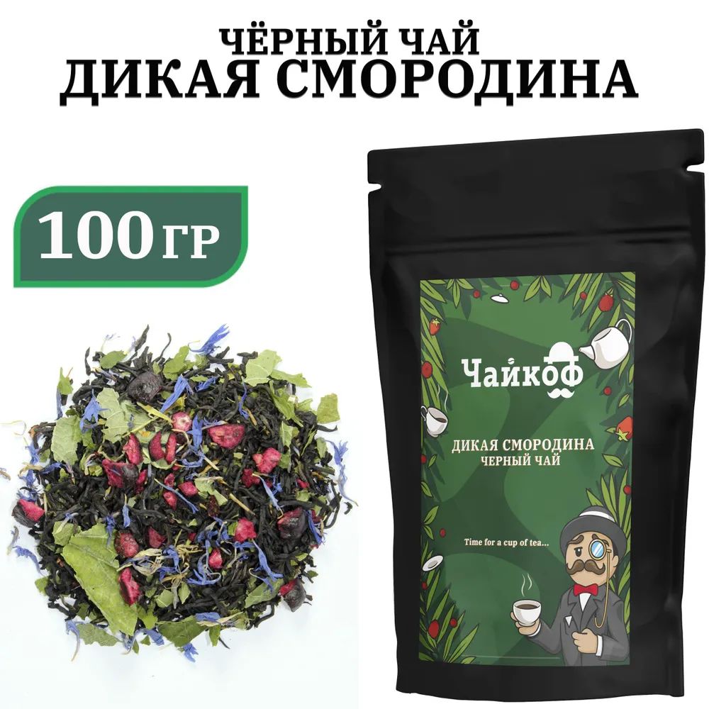 Набор черного чая с ягодами 400 грамм, чай Брусничный 100 гр., чай ...