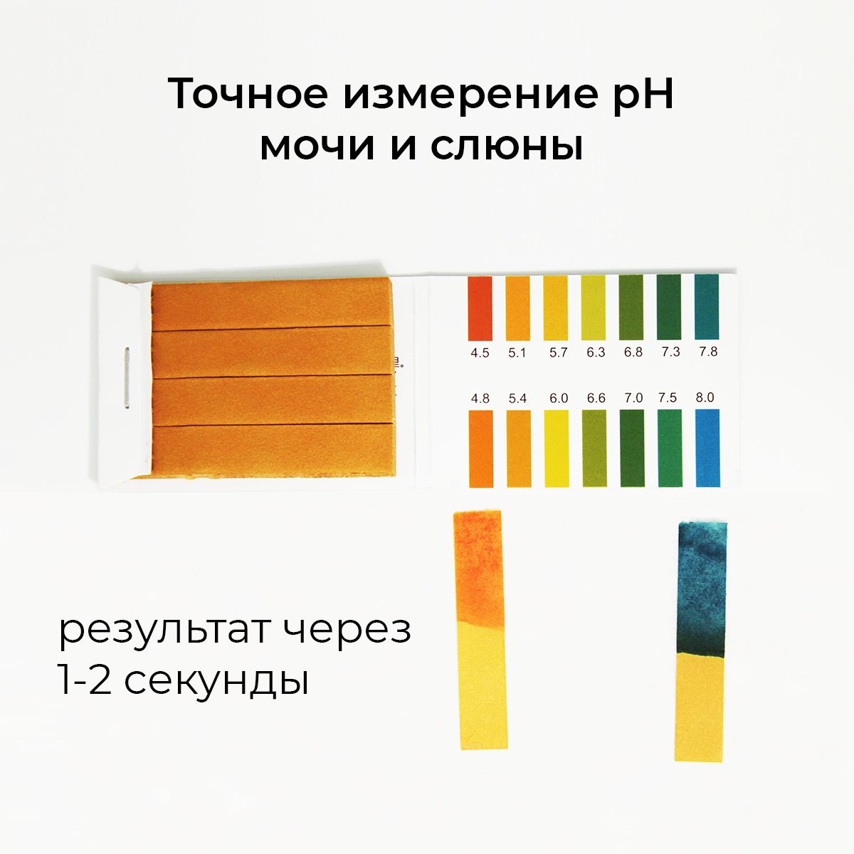 Индикаторная лакмусовая бумага 4,5-8,0 для измерения pH мочи, слюны и ...