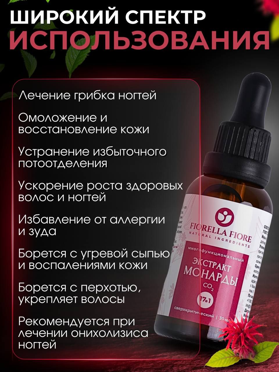 Масло МОНАРДЫ для ногтей 10%, от онихолизиса, от грибка, для кутикул ...