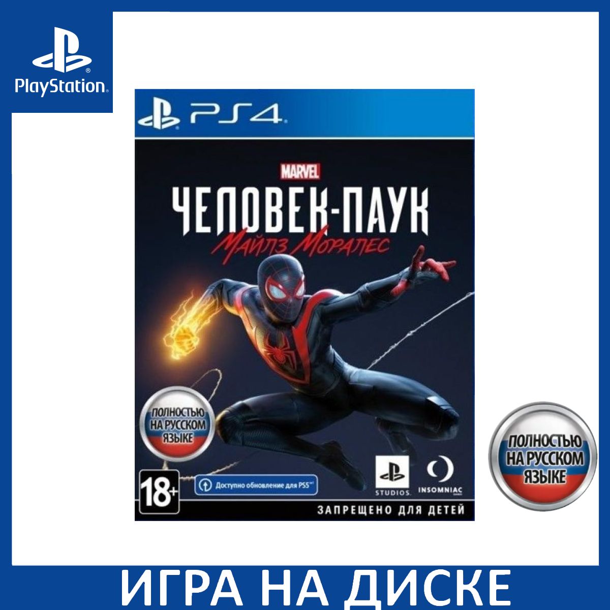 Игра Marvel Человек-паук Spider-Man Майлз Моралес Miles Morales Русская ...