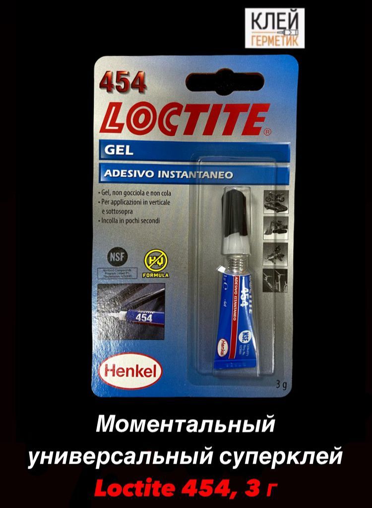 Loctite 454, 3 г (Локтайт 454) Моментальный универсальный суперклей ...