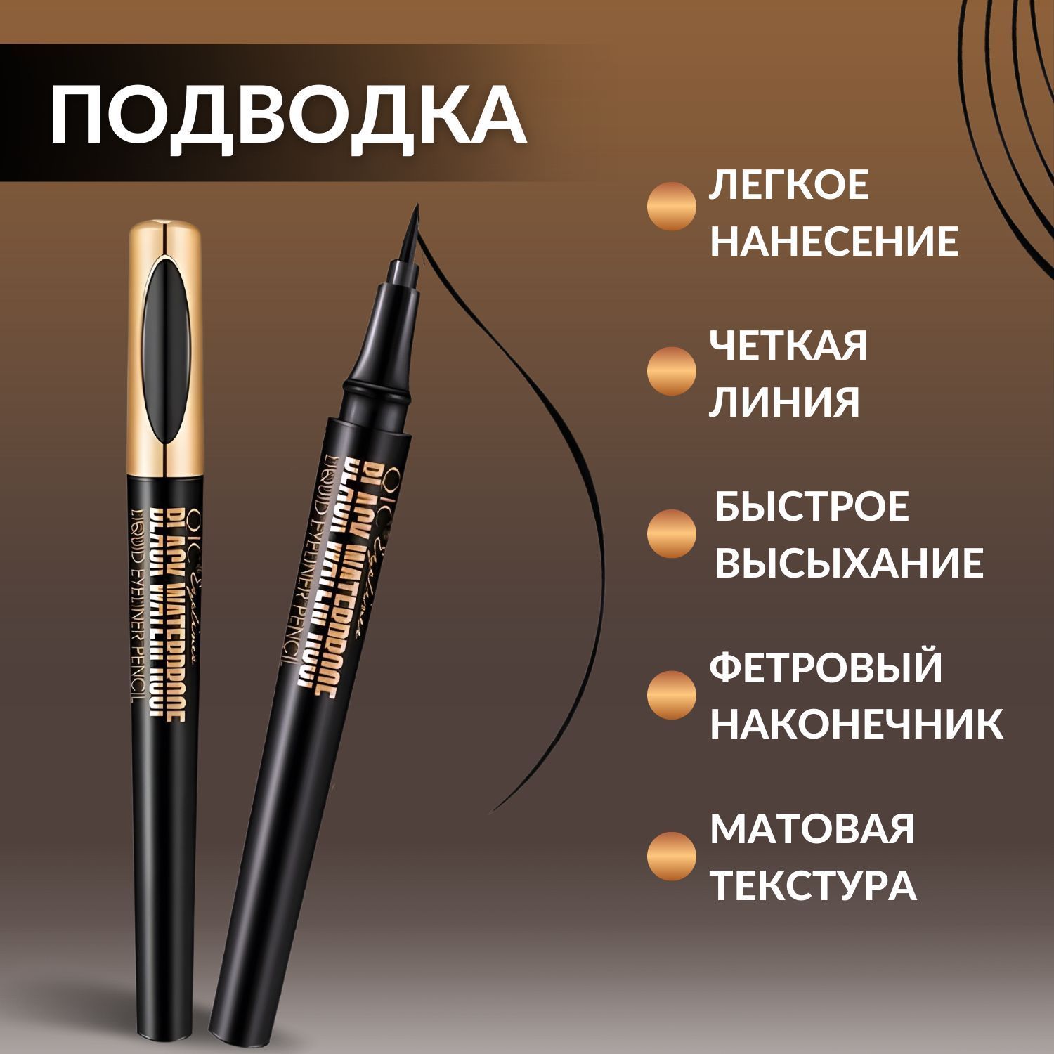 Набор косметики, тушь для ресниц, подводка водостойкая Xpress Control ...