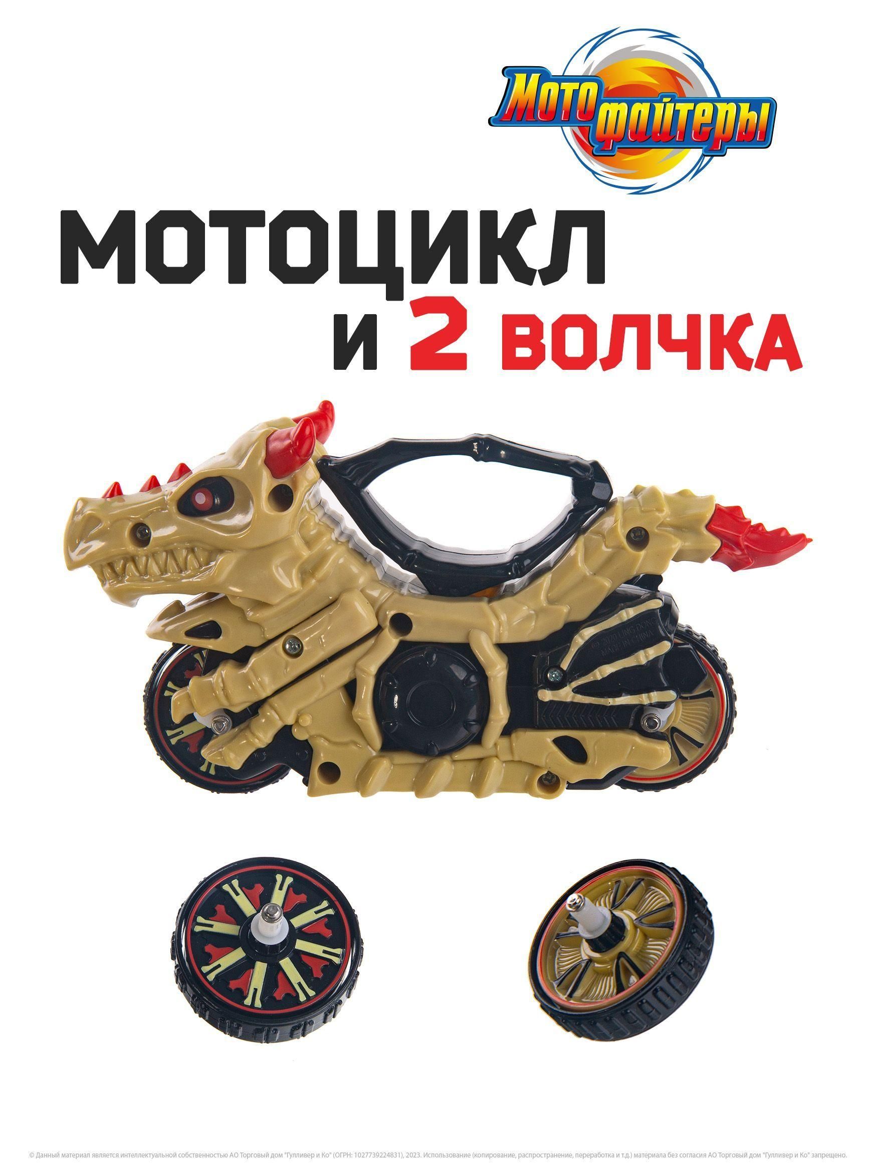 Боевой мотоцикл MOTO FIGHTERS с волчком, Мотофайтер, Костяной дракон ...