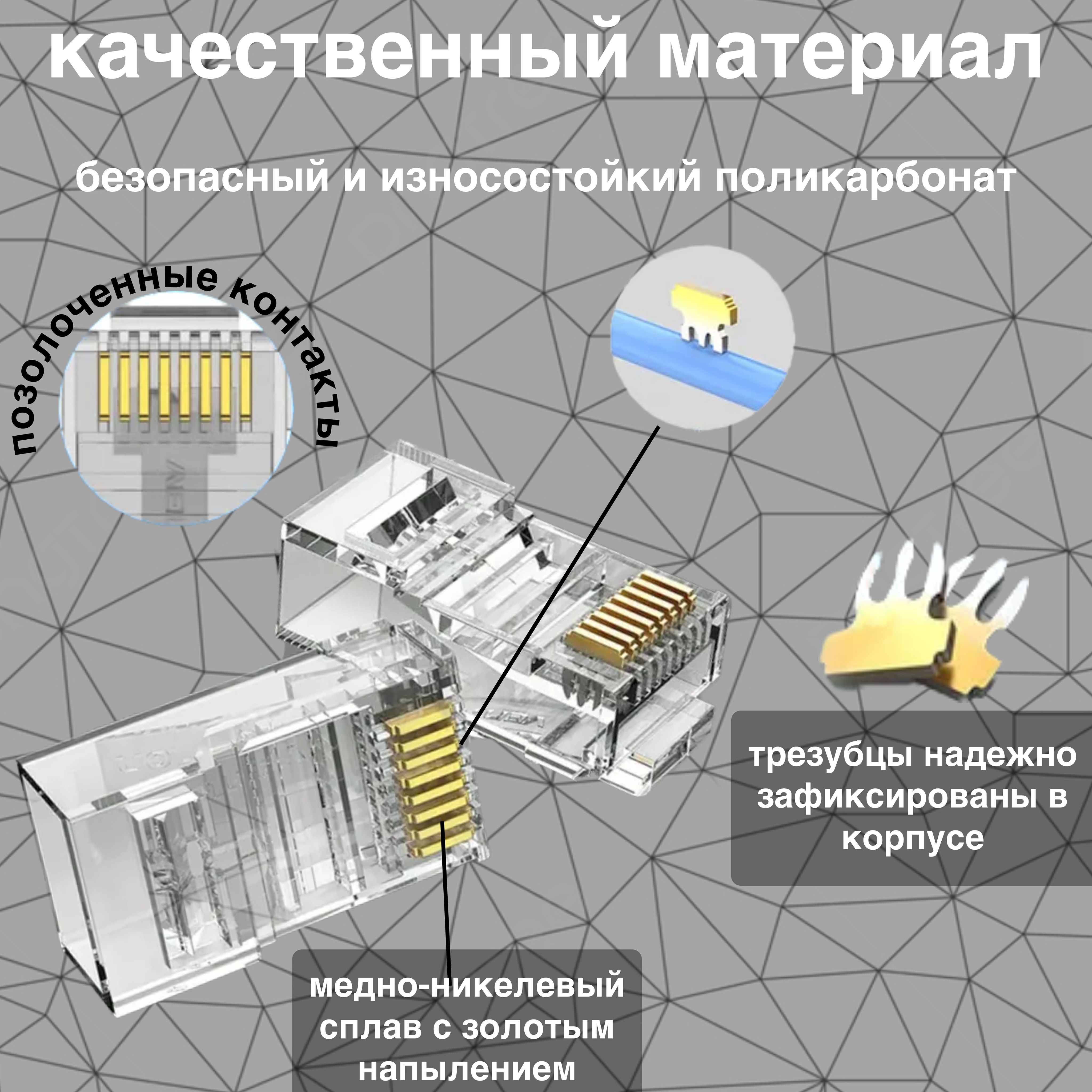 Универсальный коннектор 100 штук набор для витой пары rj45, штекер ...