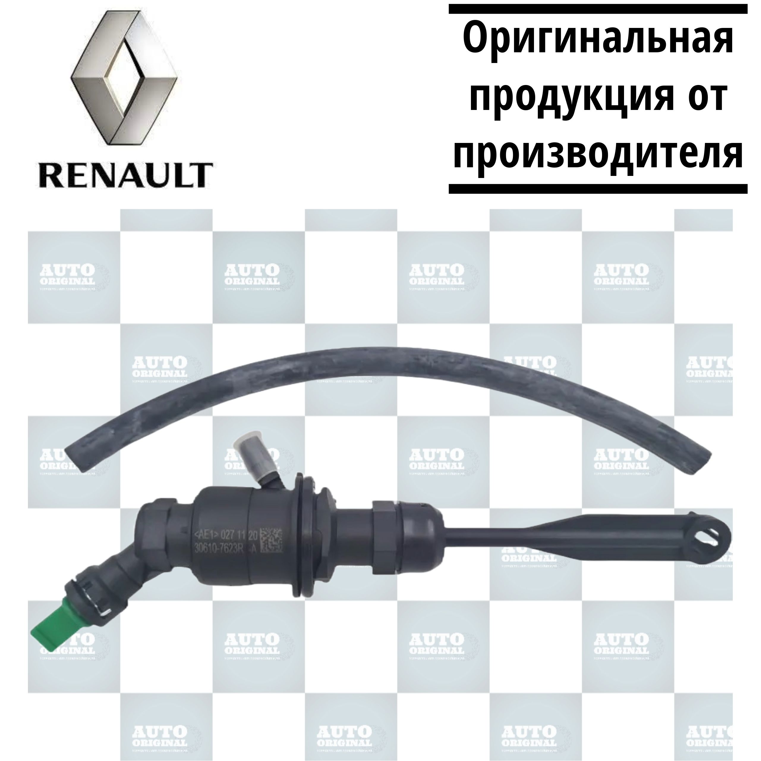 Цилиндр сцепления RENAULT "LADA Largus, Renault Logan" (главный ...