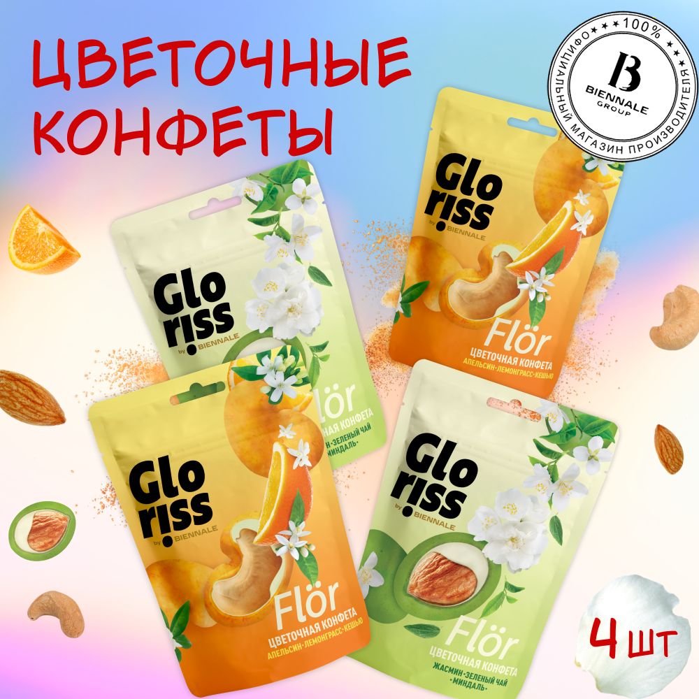 Конфеты орехи в шоколаде Gloris Flor Миндаль, Кешью, ассорти вкусов ...