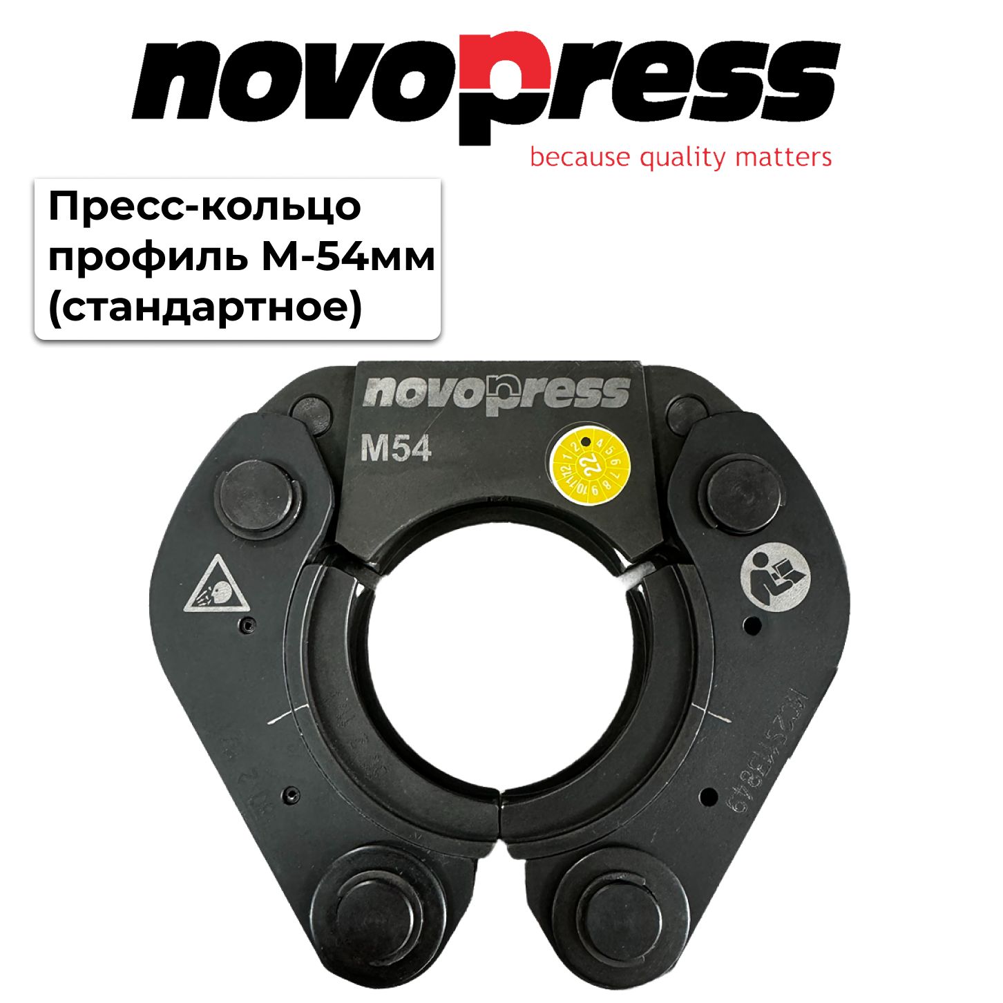 Пресс-кольцо профиль M-54 мм Novopress, Германия купить на OZON по ...