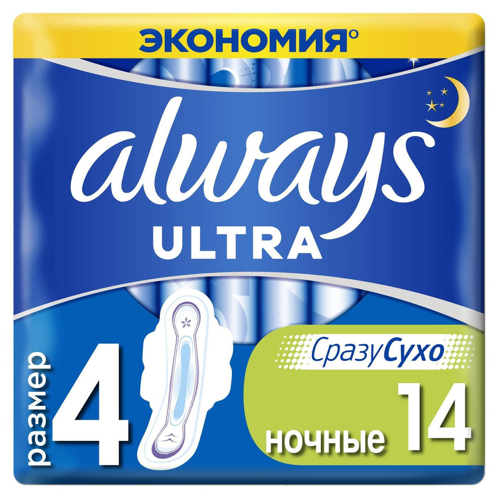 Прокладки Always Ultra Night гигиенические прокладки ночные Олвейс ...