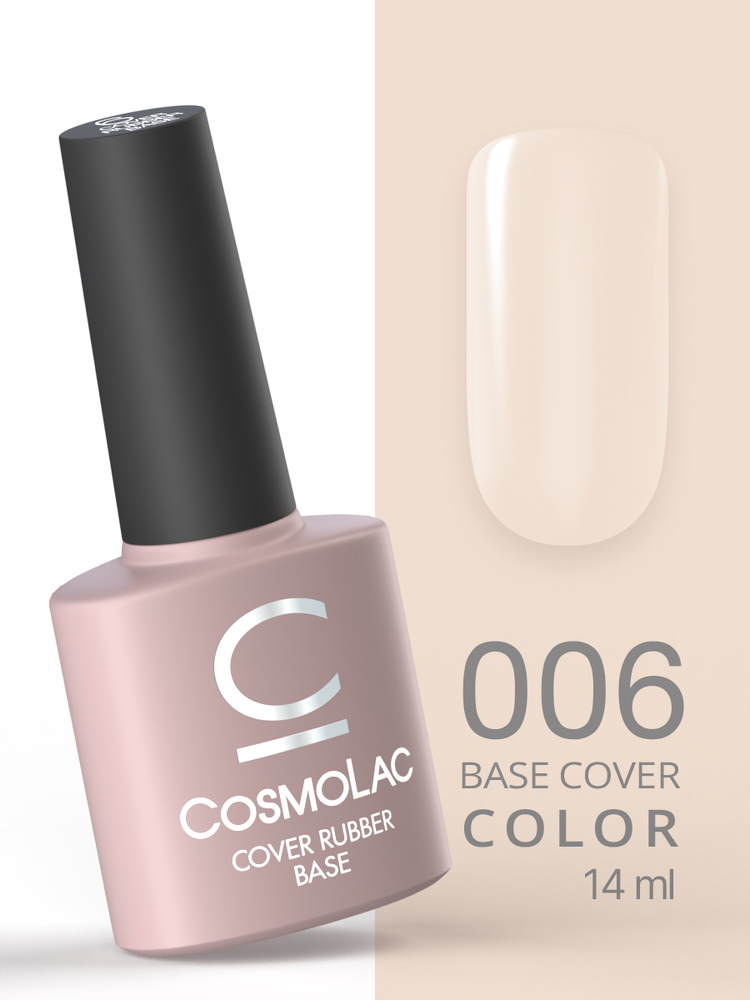 База для ногтей цветная камуфлирующая Cosmolac №6 14 мл - купить с доставкой по выгодным ценам в ...