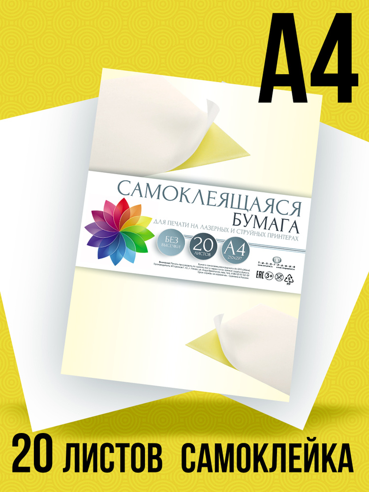 Типография ТМТ Бумага для принтера A4 (21 × 29.7 см), 20 лист., шт ...