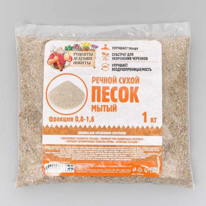 Речной песок,сухой, фр 0,8-1,6, 1 кг - купить по низкой цене в интернет ...