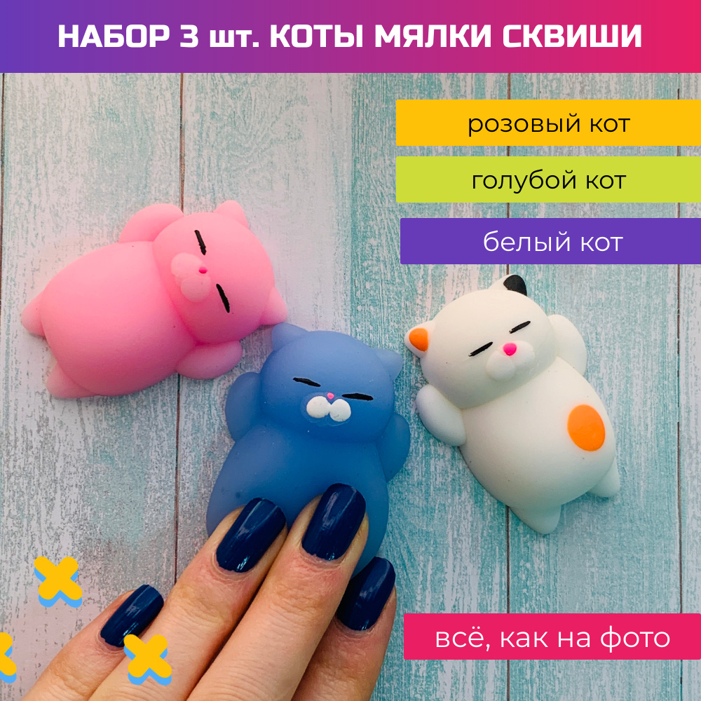 Набор игрушки мялки сквиши антистресс Коты Пупсы, 3 штуки купить на ...