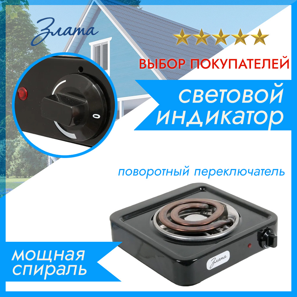 Электрическая настольная одноконфорочная плита Злата 114Т, Златоуст ...