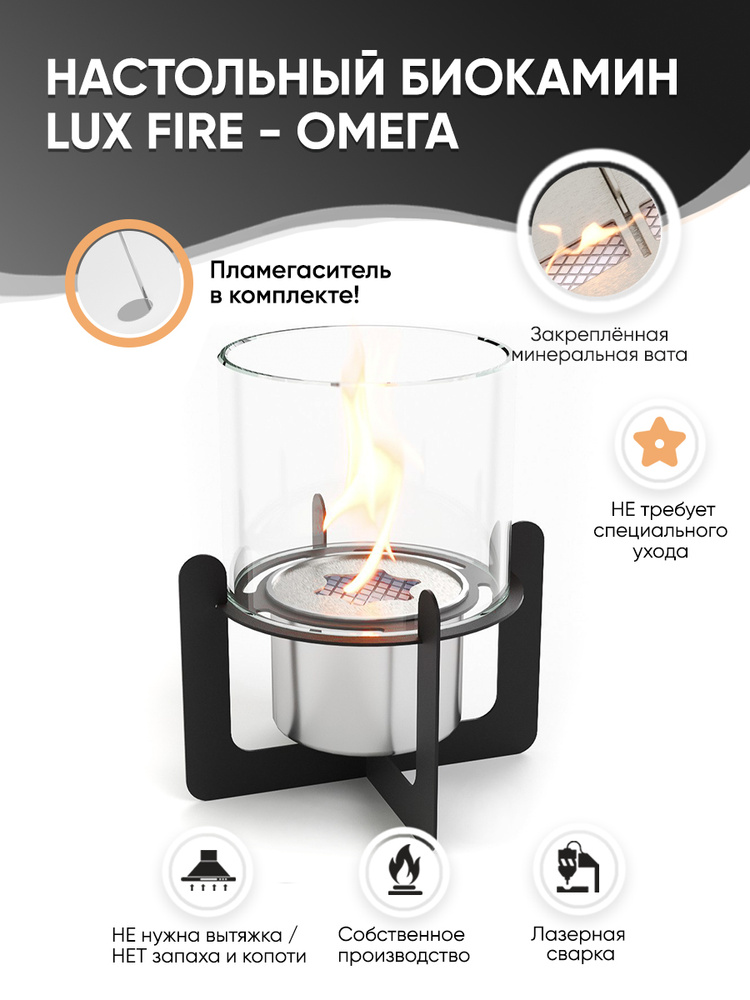 Lux Fire Биокамин Настольная установка купить на OZON по низкой цене ...