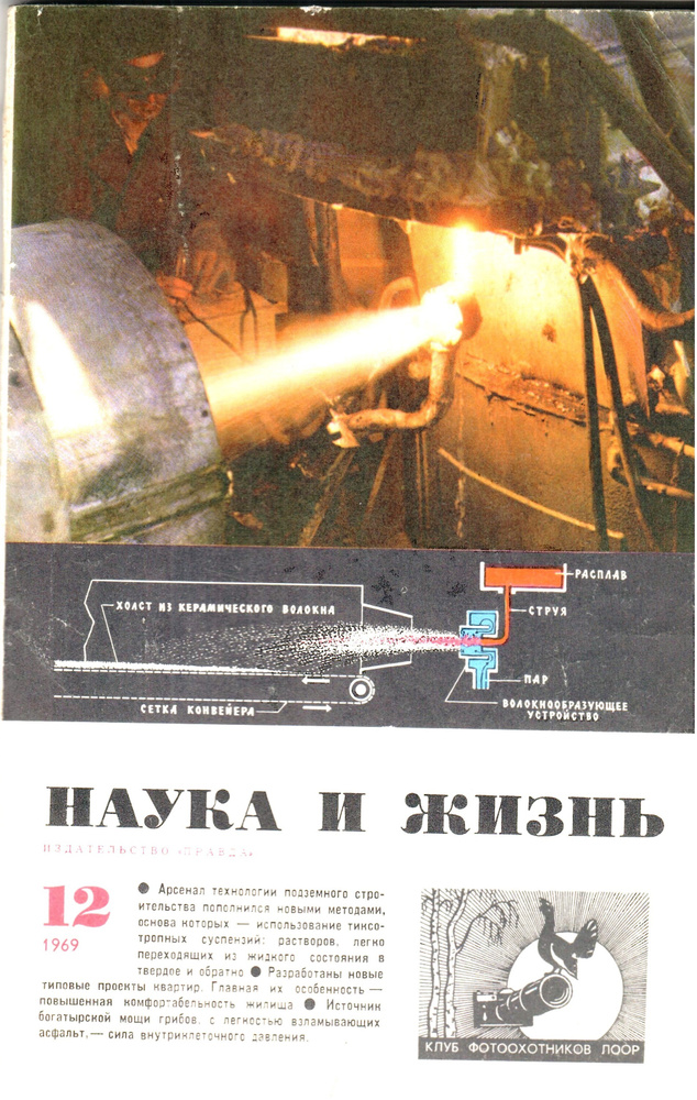 Журнал "Наука и жизнь" №12 1969 - купить с доставкой по выгодным ценам в интернет-магазине OZON ...