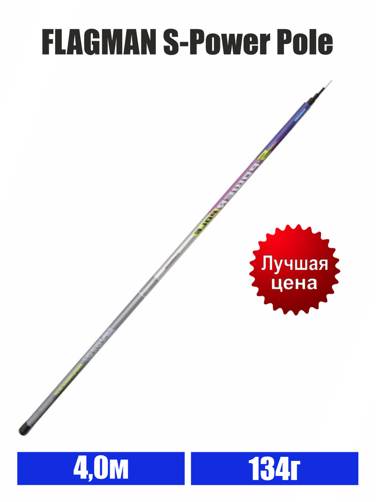 Удилище Flagman Удочка "FLAGMAN" S-Power Pole б/к теле 4м SPP400 купить ...