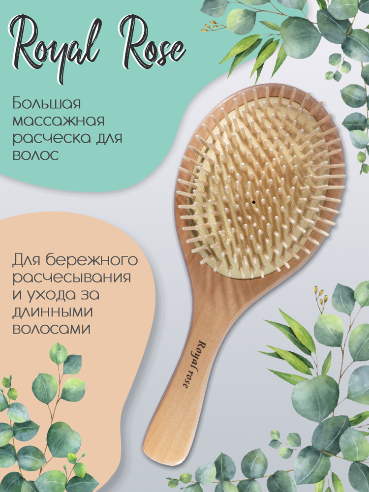 Щетка для волос деревянная, массажная, овальная (Расческа) - купить с ...