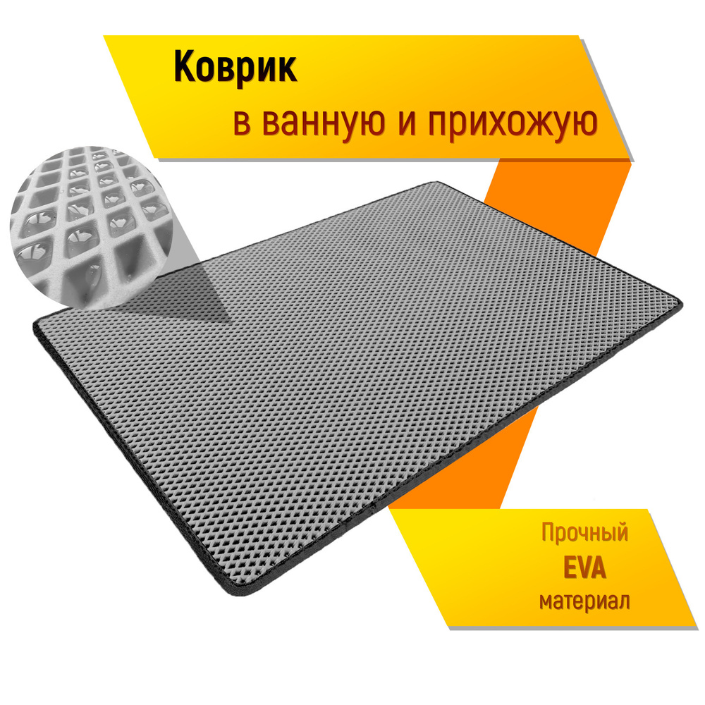 Коврик придверный Richmark Коврики ЭВА 40 х 120 - купить по выгодной цене в интернет-магазине ...