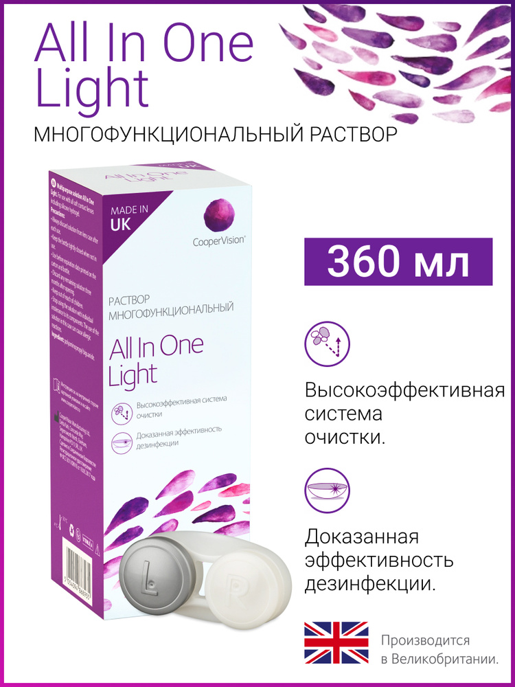 CooperVision All in One Light (КуперВижн Ол ин Уан Лайт), 360мл купить на OZON по низкой цене ...