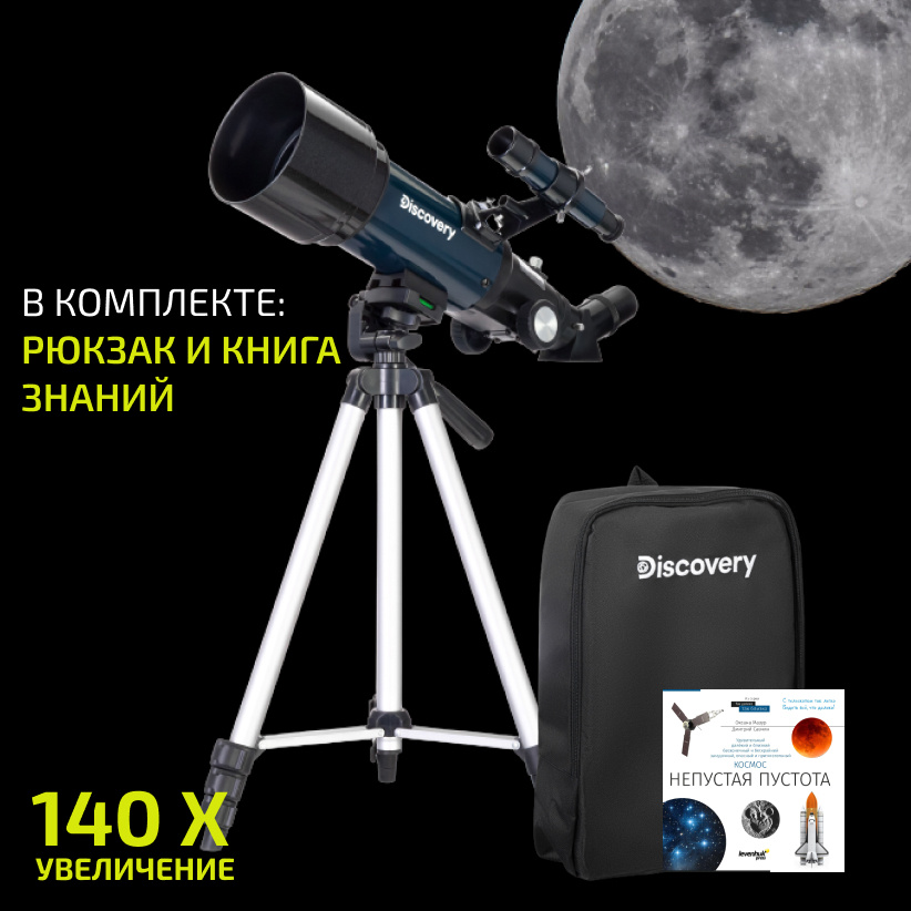 Телескоп Discovery Sky Trip ST70 с книгой - купить с доставкой по ...