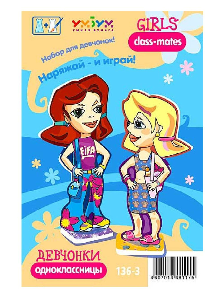 Умная бумага. Куклы "Девчонки - одноклассницы". 3D Пазл - купить с ...