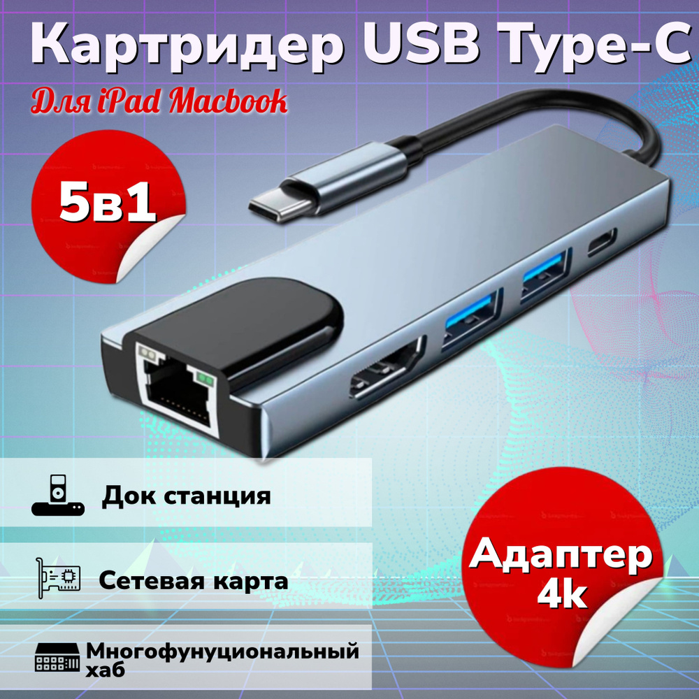 Хаб Концентратор Usb C Hub 5в1 Переходник с Usb 3 0 Rj45 Hdmi 4k Pd