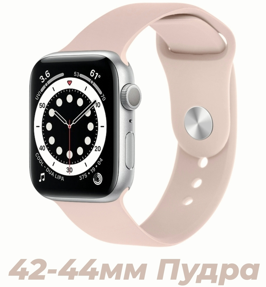 Силиконовый ремешок для Apple Watch 42-44мм Пудра - купить с доставкой ...