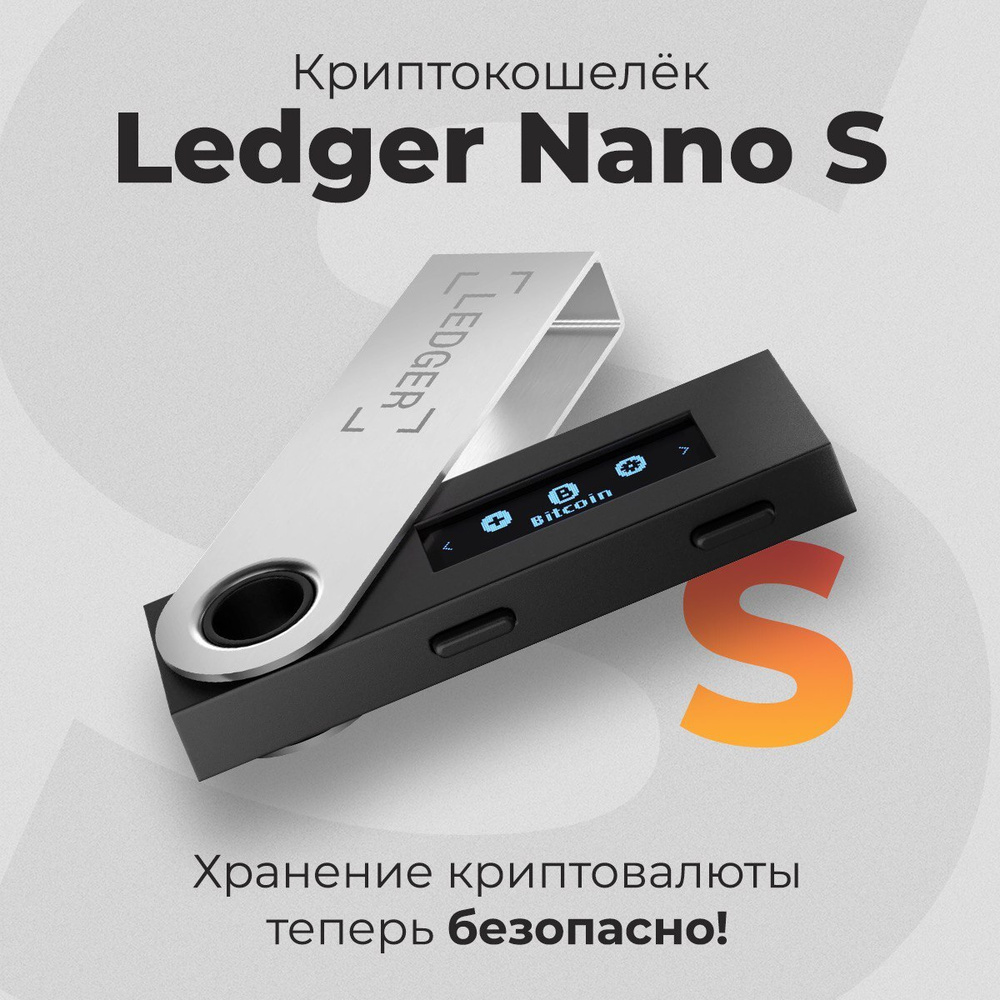 Аппаратный кошелек для криптовалюты Ledger Nano S , черный - купить с ...