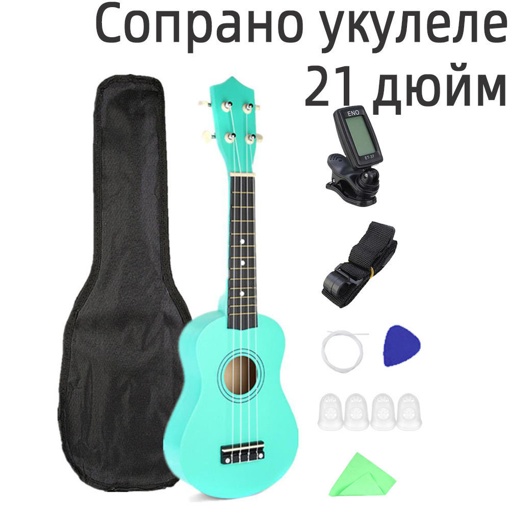 21 дюймовый укулеле 4 струны сопрано с аксессуарами тюнер, подходит для ...