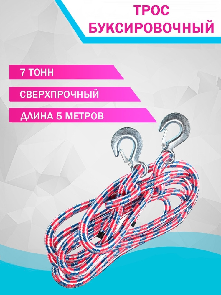Трос буксировочный, 7 т Doktormobil - купить по низким ценам в интернет ...