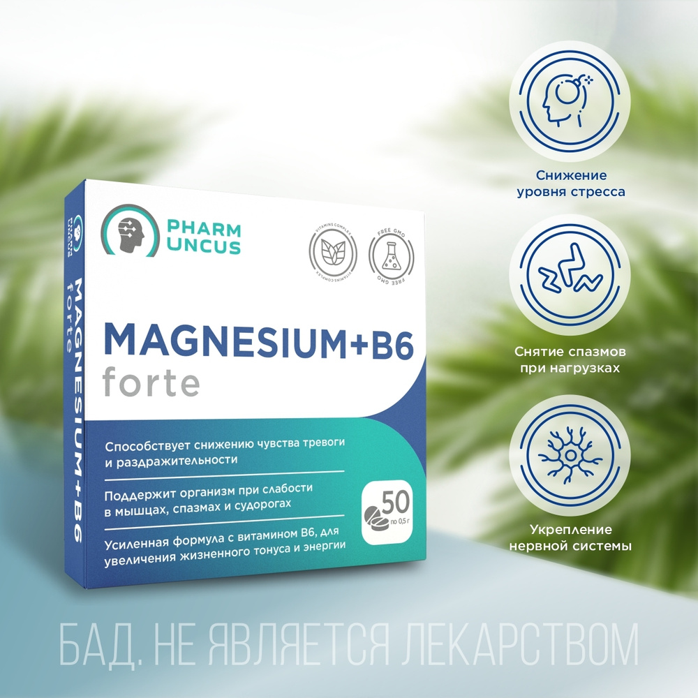 Магний В6-форте для борьбы со стрессом и усталостью/MAGNESiUM+B6/50 ...