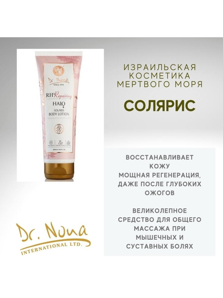 Солярис Доктор Нона / Профилактика онкологии / Доктор Нонна - купить с ...